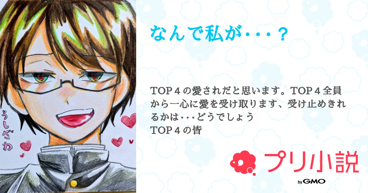 第44話：第43話：お出掛け1（なんで私が···？）｜無料スマホ夢小説ならプリ小説 byGMO